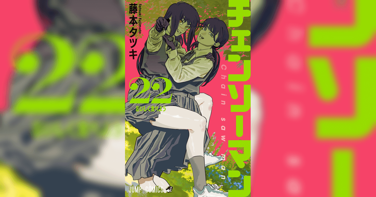 Chainsaw Man Manga Chapter 220: Bonds and Michigan